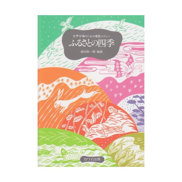 1:故郷 2:春の小川 3:朧月夜 4:鯉のぼり 5:茶摘 6:夏は来ぬ 7:われは海の子 8:村祭 9:紅葉 10:冬景色 11:雪 12:故郷