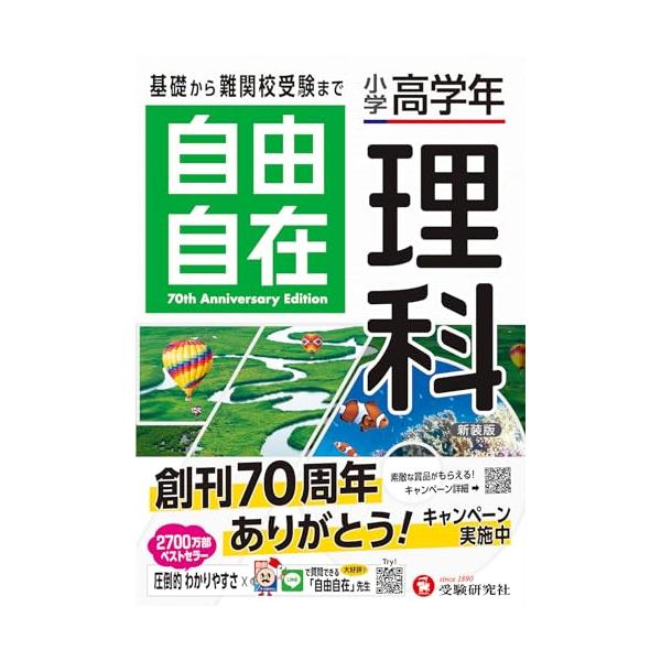 〇知りたいことが何でもわかる 高学年から中学受験の内容までをカバー。詳しい解説であらゆる疑問に答えます。 〇中学受験最強のパートナー 入試によく出るハイレベルな内容も丁寧に解説。自宅でも塾でも頼れる最強の1冊です。 〇豊富な図表や写真 教科...