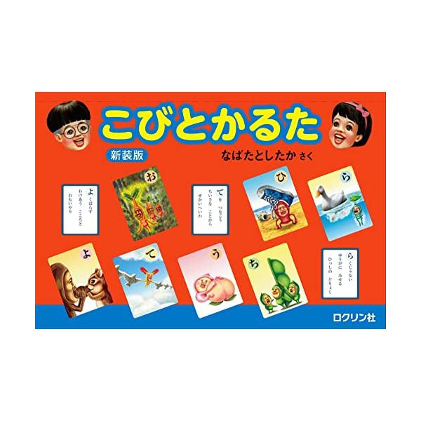大人も子どもも楽しい、「こびとづかん」のカルタ『こびとかるた』を中身はそのまま、コンパクトな新装版で復刊 22種類のコビトにまつわる楽しい札がそろっています。  クリスマス・お正月・お盆・誕生会…いつでも遊べる素敵なカルタです。  絵札と読...