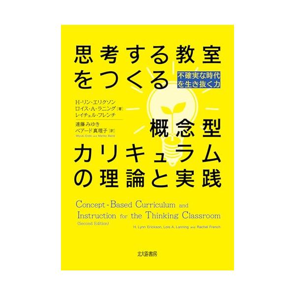 鈴木寛 氏(元文部科学副大臣 東大・慶大教授)推薦 「新学習指導要領のベースにある考えを完全理解できる必読の書。」 新学習指導要領が目指す  AI時代を生き抜くための資質・能力とは またその育成方法はどうあるべきか 文科省が推進する国際バカ...