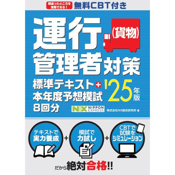 この一冊で一発合格可能 本書用のCBT試験が実際にできるスマホでもPCでも、いつでもどこでも何回でも無料でできる 全重要項目を完全網羅各項目が見開き完結だから区切りよく学習できる 出るところを中心に構成したテキストで効果的に学習しながら苦手...