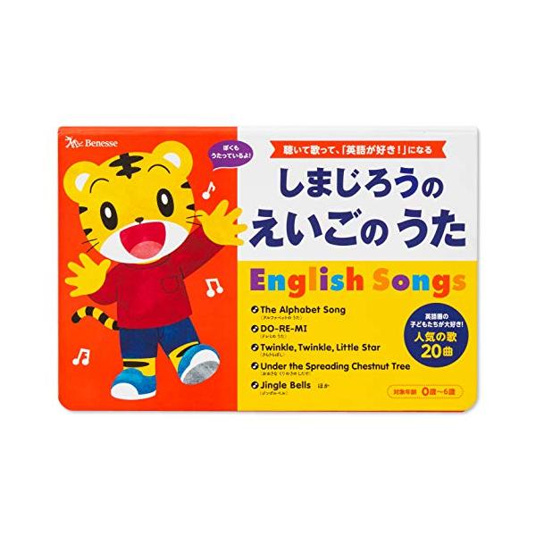 聴いて歌って、「英語が好き 」になる  しまじろうといっしょに楽しく歌って、英語ならではの音とリズムにふれられる絵本。 (こどもちゃれんじ)が厳選した20曲を収録。手遊び歌や季節の歌、挨拶、アルファベットや曜日が学べる歌など、英語圏の子ども...
