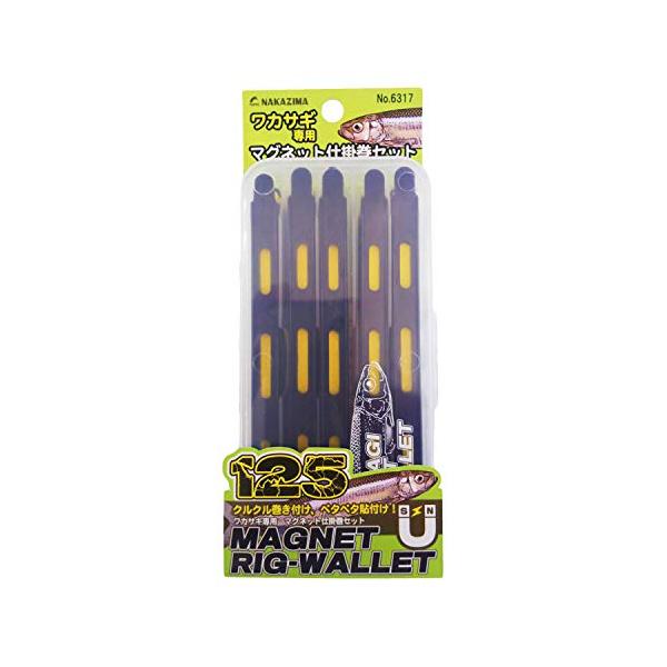 ・ 125 6317・サイズ: 125・繊細&amp;複雑構造のワカサギ仕掛けを、簡単スピーディかつコンパクトに収納・仕掛巻本体表面のマグネットに、針が貼り付いて絡みゼロ・巻き付けた仕掛巻は、専用ケースに最大5本まで収納OK 素早い仕掛けロ...