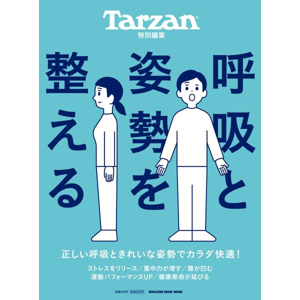 姿勢と呼吸を整えれば、 カラダとココロが変わります  最近どうも疲れやすい。なんだか息が乱れる。 そんなふうに感じたあなた、いま脚を組んでいませんか 猫背で前のめりになっていませんか その姿勢のせいで呼吸の効率が悪くなっている可能性大  そ...