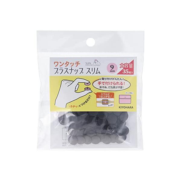 直径9mm 大容量35組入・ブラック 直径9mm SUN17-101・・Style:直径9mm 大容量35組入Color:ブラック・針や糸、打ち具が不要 手で付けられる「ワンタッチプラスナップスリム」の大容量35組入です。・商品本体サイズ:...