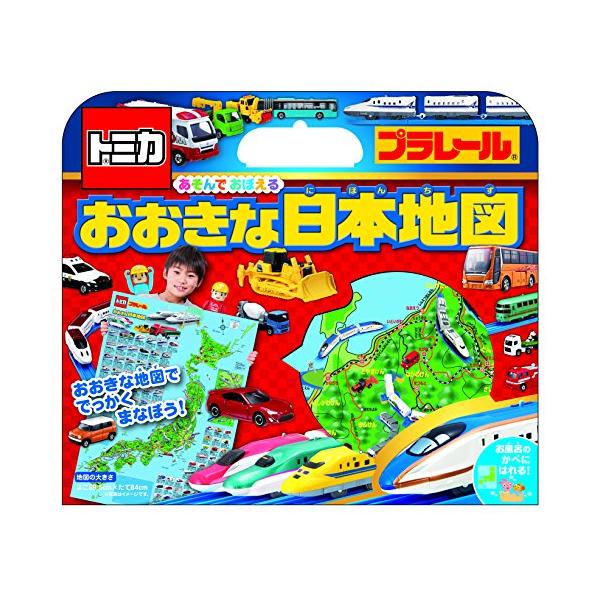トミカとプラレールの写真がちりばめられた大きな日本地図。 地図上には、各都道府県名と県庁所在地、新幹線路線や高速道路なども表示されていて、楽しみながら日本の地図に親しめます。 水をつけてお風呂の壁に貼って使えます。