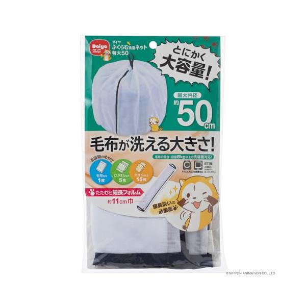 単品ホワイト/50cm/057234・PatternName:a.毛布用/内径50cmStyle:単品・パッケージ個数:1・特徴1：シングルサイズの毛布が入る大容量サイズ・特徴2：使用後はコンパクトに収納できる・特徴3：寝具等、大物の洗濯物...