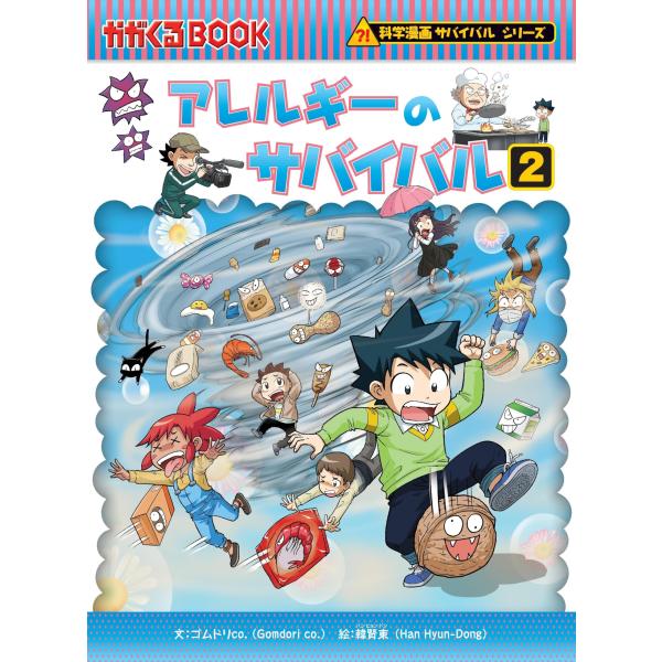 キャンプに参加していたキュー監督は、 自然の中でアレルギー患者を治療するというドキュメンタリーの撮影を続けるが、 子どもたちには次々と危険が迫る。 さらに急な嵐に見舞われ、ジオたちはキャンプから離れてしまう。 ペンションを見つけたが、妖しい...