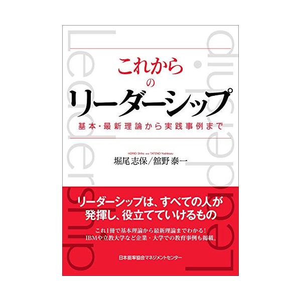 「リーダーシップ」という言葉を聞いて、真っ先に思い浮かぶ人物は誰でしょうか。アメリカ公民権運動の指導者であるキング牧師、非暴力でインド独立を導いたマハトマ・ガンジー、・ドット・コムを率いるジェフ・ベゾス…など、人それぞれに思い浮かぶ人物は様...