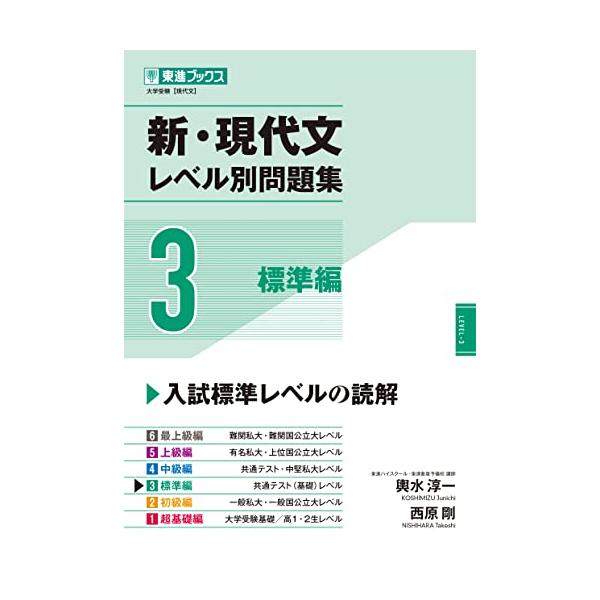 本書の目標到達点 標準レベルの読解力・解答力修得 共通テスト受験レベル  本書はこんな人に最適 実践的な「読み方」「解き方」のトレーニングを積みたい人 入試頻出のテーマや知識を学びながら読解力を伸ばしたい人 「差がつく」記述式問題で解答作成...