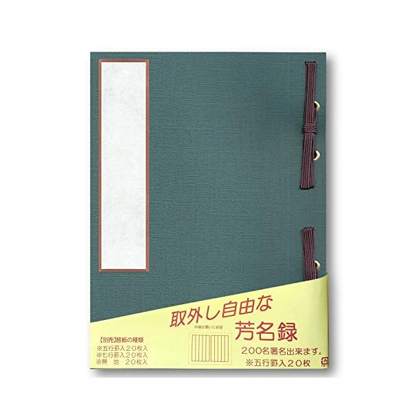 ・紺  AH110536・・Color:紺・5行罫の芳名録・表裏で40ページ、200名記帳可能・用紙が取り外し可能・【紙質】奉書紙・【生産国】日本