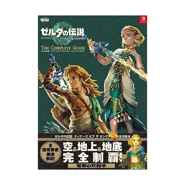 どデカ&amp;ぶ厚 全探索要素徹底解説 電撃の『ティアキン』完全攻略本  本書は『ゼルダの伝説 ティアーズ オブ ザ キングダム』の詳細な攻略情報が、攻略本としてはかつてないA4判・640ページの仕様にぎっしりつまった完全攻略本です。  ...