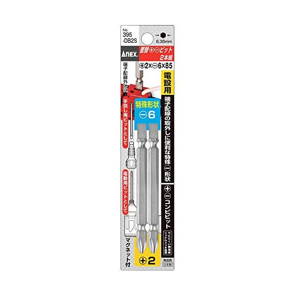 差替用ビット+2x-6x85(2本)-/刃先+2×-6×全長85mm/395-DB2S・Style:差替用ビット+2x-6x85(2本)・パッケージ個数:1・サイズ:刃先+2×-6×全長85mm・取付本数:2