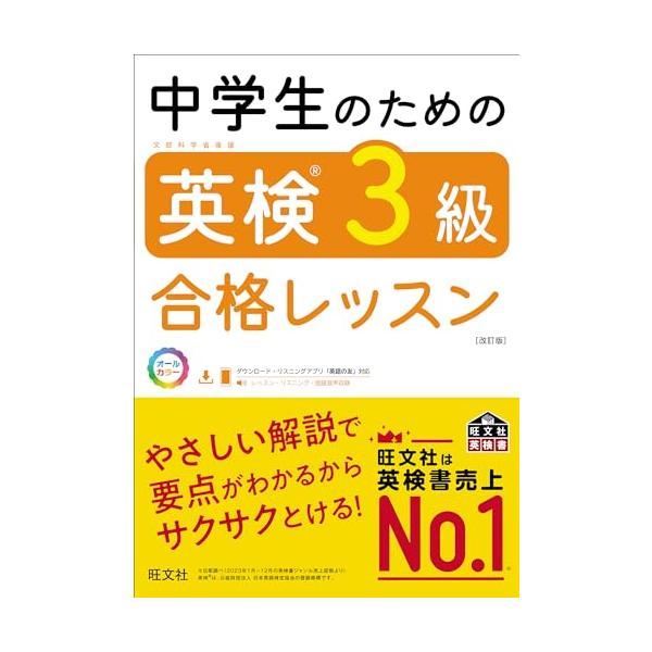 出ることだけを、できるまで、1冊で 中学生のための英検書  英検リニューアルに対応 2024年度検定から実施される新形式に対応しています。 ライティングに新しく加わる「Eメール」問題が収録されています。  やさしい解説で要点がわかる 例文や...