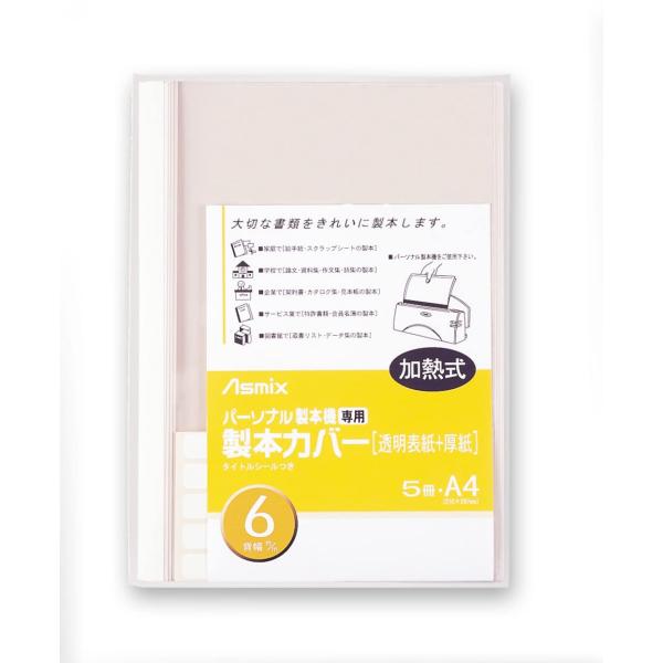 ・ホワイト A4 背幅 6mm BH307・・Color:ホワイトSize:A4 背幅 6mmPatternName:単品・カタログや契約書などをキズ、汚れから守ります・背幅:6mm・1パック冊数:5冊1パック・表紙/PET(厚さ:0.15...