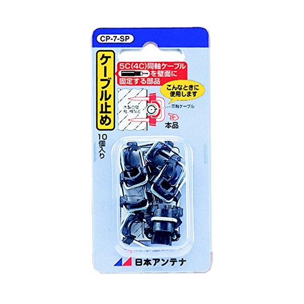・黒  CP-7-SP・【用途】4C・5Cケーブルを壁面等に固定するために使用します。・【特徴】4C・5Cケーブルを屋内の壁面に固定できるので、ケーブルが邪魔になりません。・【特記事項】環境にやさしいRoHS指令対応・【付属品】無し