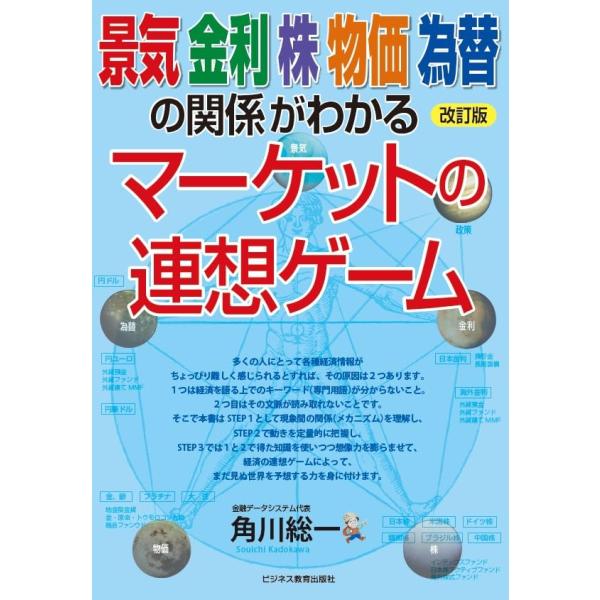 金利が上がるなどの経済事象には、それぞれ因果関係が存在します。それを一個一個解説することで、経済全体の流れを理解します。