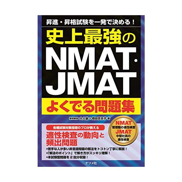 「非言語分野」問題の解法のポイント、解き方を丁寧に解説 苦手な人が多い、非言語分野の問題を徹底攻略します。「解法のポイント」として、解く ための手がかりや問題の考え方など、確実に正解を出すためのコツを解説します。すばや く正確に回答が出せる...