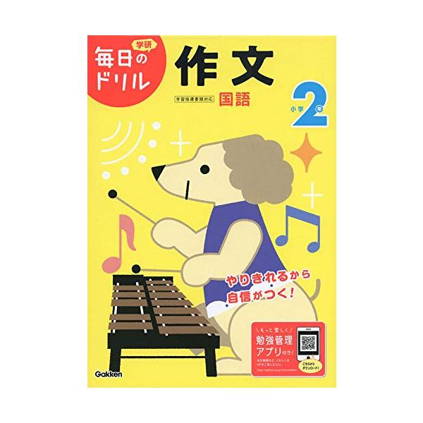 やりきれるから自信がつく ●1日1枚の勉強で、学習習慣が定着 目標時間にあわせ、無理のない量の問題数で構成されているので、「1日1枚」やりきることができます。  ●すべての学習の土台となる「基礎力」が身につく スモールステップで構成され、1...