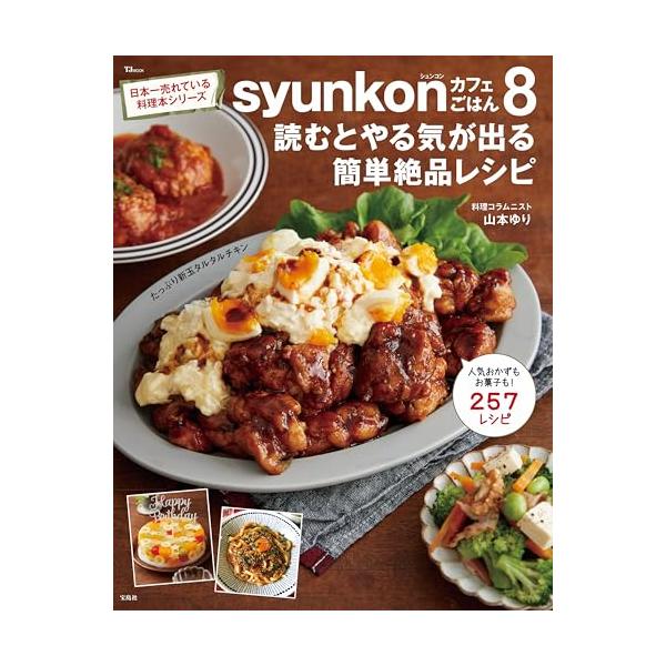 「最低限の手間と材料なのに、すごく美味しくできるレシピ」 「読むだけで楽しい、読んだら絶対作りたくなるレシピ本」として 日本でいちばん売れている料理ムックシリーズ。  「いいね」が殺到した４年分の大人気レシピと新作を、シリーズ最大ボリューム...