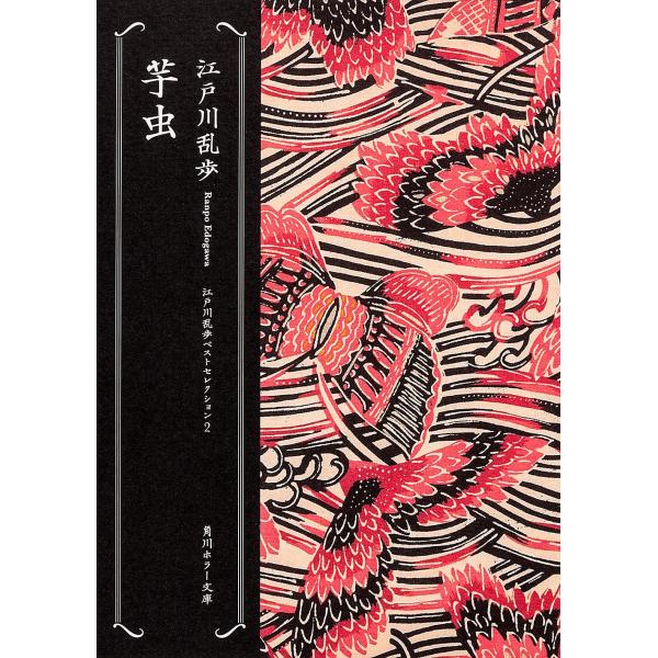 両手両足を失い、話すことも聞くこともできない帰還軍人の夫。時子は一見献身的に支えながら、実は無力な生き物扱いをし楽しんでいた、ある日時子の感情が爆発し……。表題作をはじめ9本収録。
