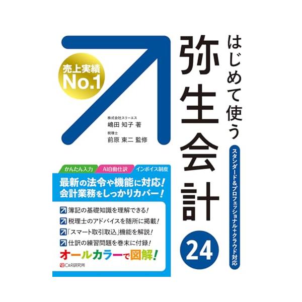 【限定】購入特典『電子帳簿保存法 早わかりガイド』のPDFをプレゼント 対象期間中に『はじめて使う 弥生会計 24』をにてご購入いただいた方に、電子帳簿保存法の対応のポイントをまとめた特典PDFをプレゼントいたします  ●特典の申し込み方法...