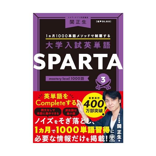 「この本で限界を超えろ」　 毎日コツコツ努力して、英単語を覚えるってなかなかできませんよね。 ならばいっそ「 単語は一気にやる」 　 のが実は効果的です。  本書では、1日200単語×5日を1セットとして6回繰り返すことで、1ヵ月で1000...
