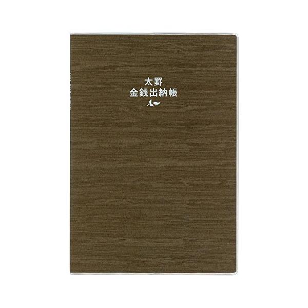 ブラウン/B5/J1129・Size:B5Color:ブラウン・パッケージ個数:1・罫が太く見やすく書きやすい金銭出納帳・10mm幅・20行・96P・263X188X6mm