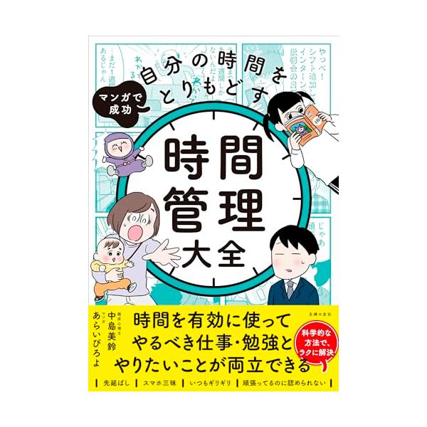 いつもギリギリ、間に合わない、優先順位がつけられない、人に親切過ぎて自分の時間がない、スマホに時間をとられてやるべきことができないなど。みんなの時間のつまずきのお悩みに、ずばりお答え。 やることが多すぎてパニックになりそうな　ＡＤＨＤタイプ...