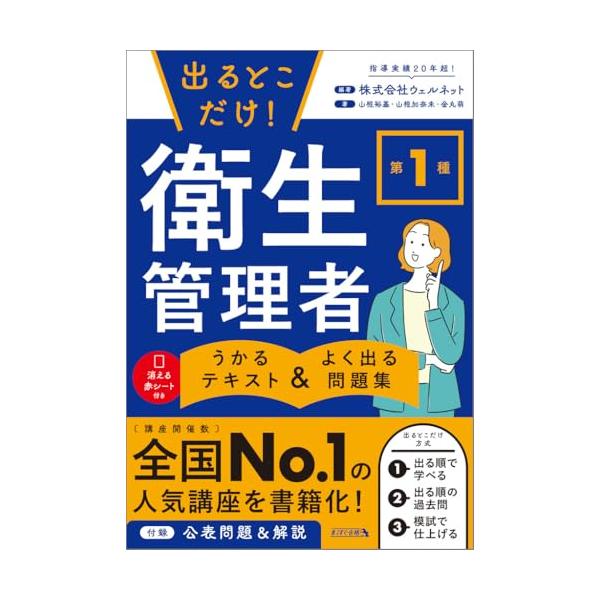 この1冊で合格 ［講座開催数］全国No.1の人気講座を書籍化  指導実績20年超の講座が贈る 「合格」のためのテキスト＆問題集です。  ~出るとこだけ方式~ (1)出る順で学べる　やさしいテキスト (2)出る順で演習　よく出る過去問 (3)...
