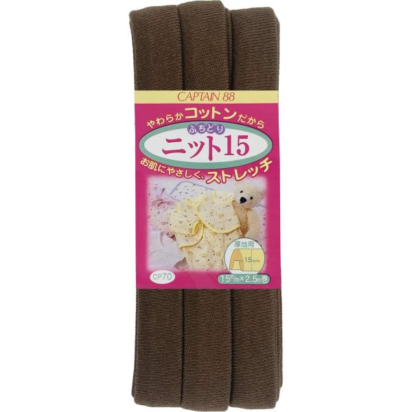 ・ブラウン  ・生地 を挟み込み、重ねて縫うだけで簡単に ふちどり ができます。 伸縮性 に優れており、 ジャージ などの ストレッチ 生地 や、 ネル ・ パイル などの ソフト な 生地 と相性が良いです。・商品本体サイズ:約15mm幅...