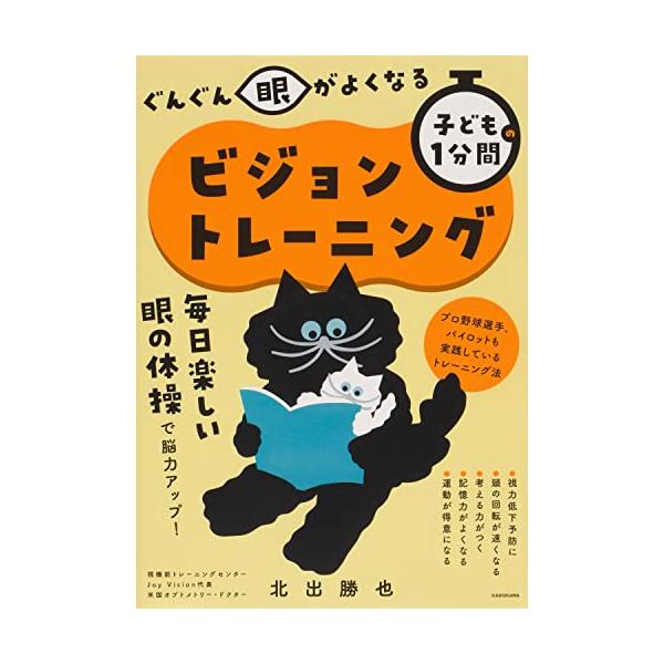 1日1分の簡単なトレーニングで視力がみるみる回復  1週目・・・目の基本的な運動(追従、跳躍、遠近など) 2週目・・・ワークシートを使って行う運動(眼のジャンプ、めいろ、ナンバータッチなど) 3週目・・・シートを見て体を動かす運動(矢印、体...