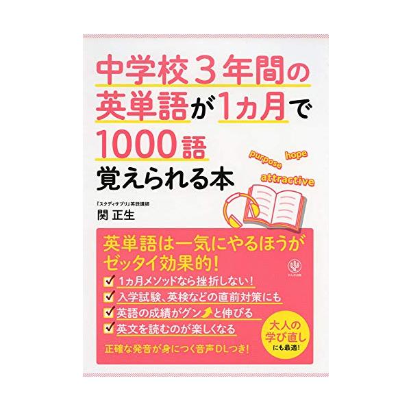 単語学習は、一気にやったほうがゼッタイに効果的 「1ヵ月1000単語習得メソッド」で 中学3年間の英単語1000語を 1ヵ月で覚えられます  単語を覚えるのが苦手 単語がぜんぜん覚えられない  その理由はなんでしょうか。 それは「コツコツや...