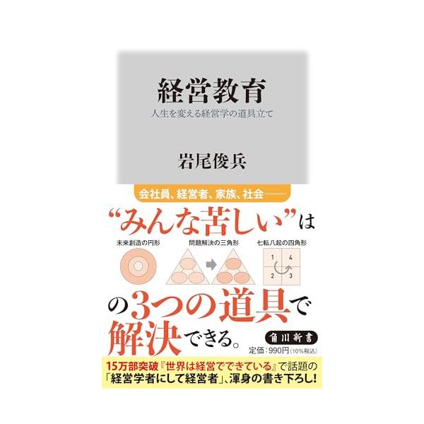 「経営者も従業員も、高齢者も若者も、みんな苦しい」から脱出するには  私たちを支配する「苦しさ」には単純な原因があり、対処する方法がある。 本書では仕事、人生、社会で即実践可能な「経営学の道具立て」である 価値創造三種の神器を解説。 気鋭の...