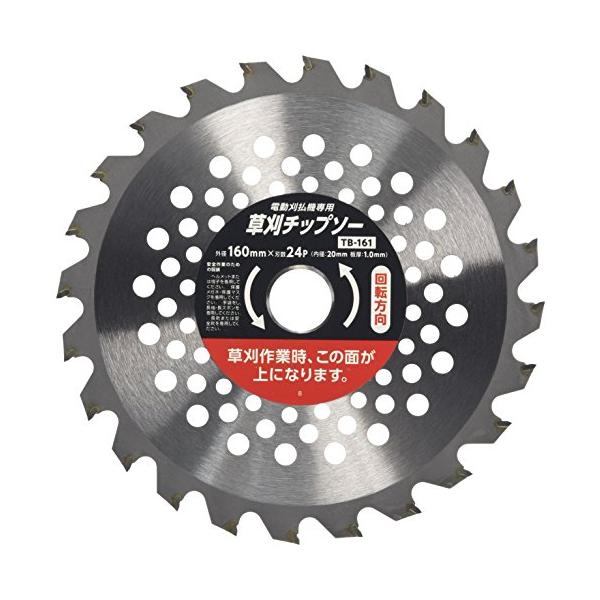 160mm×24P・  TB-161・・Style:160mm×24PPatternName:単品・4面フル研磨で切れ味抜群・草刈・雑草刈りに 枝打ち作業・壁や岩などに生えている草刈作業などには絶対に使用しないでください。・外径160mm×...