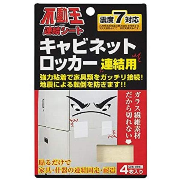 連結シートタイプ-/縦100mm×横96mm×厚さ0.17mm/FFT-004・Style:連結シートタイプPatternName:単品・パッケージ個数:1・ガラス繊維素材だから切れない・2段積みキャビネットの貼り、ズレを防止・サイズ:10...