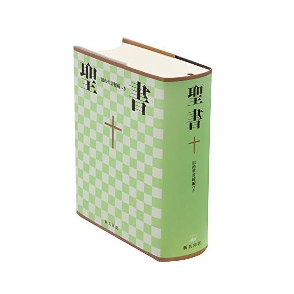 『聖書 新共同訳』の、旧約聖書と新約聖書の66巻および第二正典も用いる教会のために旧約聖書続編が収められています。18年の歳月をかけて翻訳された本文は、カトリック教会とプロテスタント諸教会の祈りと、70人余りの聖書学者の英知の結集です。わか...