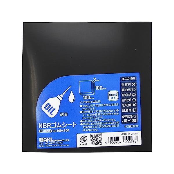 3mmブラック/100X100 mm/NBR-31・Size:100X100 mmStyle:3mm・パッケージ個数:1・数量：1枚入り・サイズ：高さ3mmX100mmX100mm・色：黒
