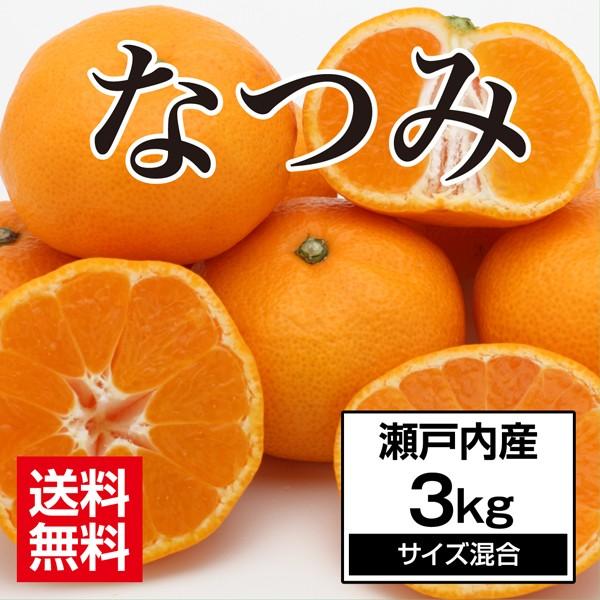 この時期めずらしい「なつみ」です。入荷数は大変少ないですが限定特価で販売！予告なく品切れになる場合がございますのであらかじめご了承ください。芳醇な味わいと濃厚な甘味が絶妙な「初夏のみかん」。初夏の時期にはめずらしく手でむけるミカンです。開花...