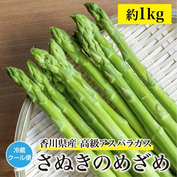 瀬戸内の温暖な気候と、栄養豊富な土壌が生んだ香川県オリジナルのアスパラガス。甘みが強く、根元までやわらかいのが特徴です。香川県では、1996年から香川県農業試験場でオリジナル品種の開発がスタートしました。試験栽培を重ねた末、2005年6月に...