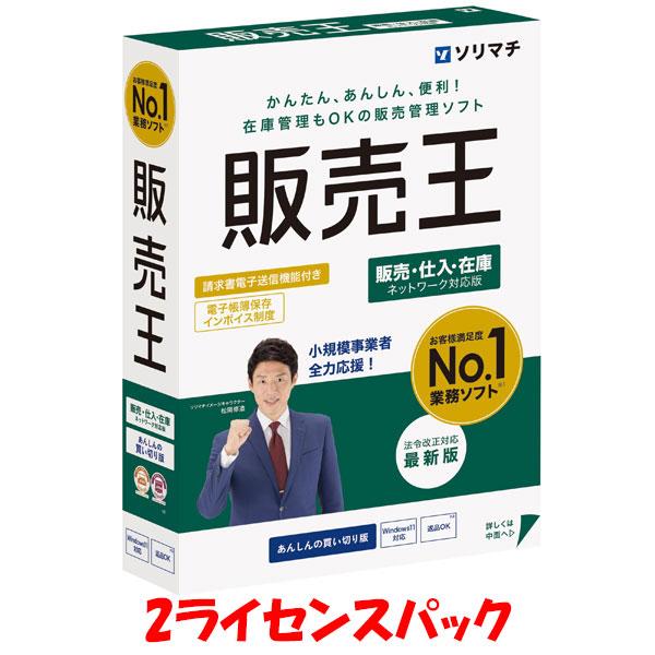 ネットワーク対応の販売管理ソフトです。売上管理の他、仕入管理や在庫管理も可能です。販売管理から仕入在庫管理まで一括管理が可能!複数のパソコンから同時入力で効率化!この商品は、パソコン2台にインストールできます。同一LAN上にあるパソコンで運...