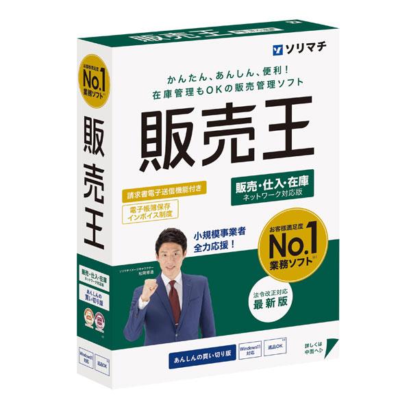 ネットワーク対応の販売管理ソフトです。売上管理の他、仕入管理や在庫管理も可能です。販売管理から仕入在庫管理まで一括管理が可能!複数のパソコンから同時入力で効率化!売上伝票や見積書を複数のパソコンからの同時入力が可能です。本製品で同時入力を可...