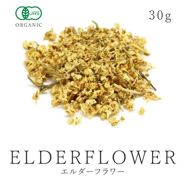 「呼吸器系や体調管理をサポートしたい…」そんな方におすすめの有機エルダーフラワー。ブルガリア産、オーガニック栽培された高品質なハーブで、「万能の薬箱」とも呼ばれるエルダーフラワーを100％使用しています。特に、呼吸器系や粘膜の健康をサポート...