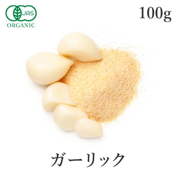 「簡単にニンニクの香りと旨みを楽しみたい…」そんな方におすすめの有機ガーリックパウダー。エジプトの太陽をたっぷり浴びた高品質なオーガニックにんにくを乾燥・粉末化。旨みと香りが凝縮され、どんな料理にも手軽に風味をプラスできます。ガーリックパウ...