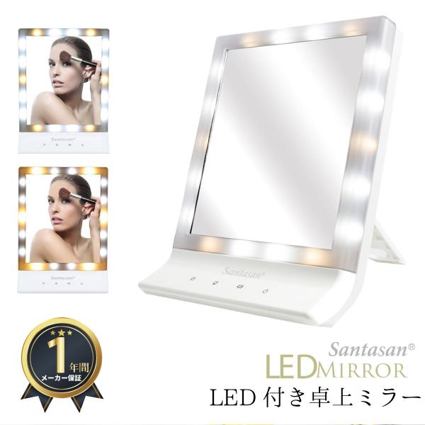 【18個LEDライト 化粧ミラー】18個高輝度LED電球が搭載されムラなく顔全体を均一に照らすことができます。【３色切替機能】穏やかなウォームライト(電球色)と蛍光灯に近い自然なナチュラルライト（昼白色）と清々しい爽やかなデイライト(昼光色...