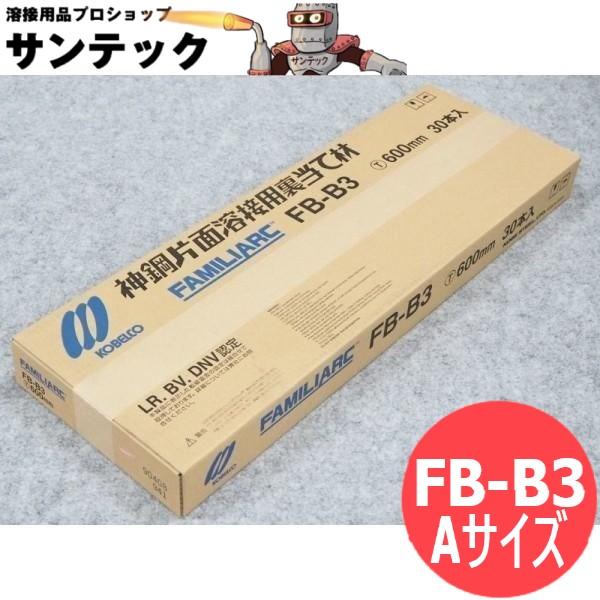 KOBELCO FAMILIARC概要マグネットなどが不要な簡便な裏当て材です。耐火物だけでなるTサイズと、ガラステープと組合せたAサイズがあります。開先裏面にアルミテープを貼って使用します。主にマグ溶接で用います。FB-B3　Tサイズ　6...