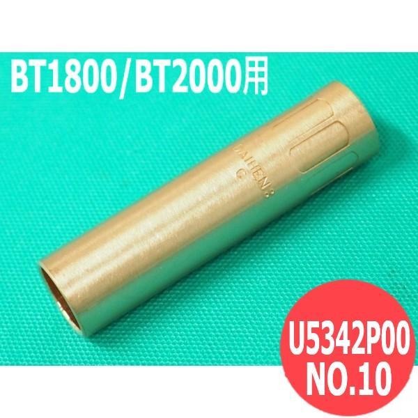 ダイヘン純正BT1800/2000用 絶縁付ノズル(No.10)シリコンガラス全長：77.5Ｌ 先端の内径：16mm 外径：19mm部品番号：U5342P00 適用トーチ[ダイヘン]　WTCX-1801、WTCX-2001、WTCMX-20...
