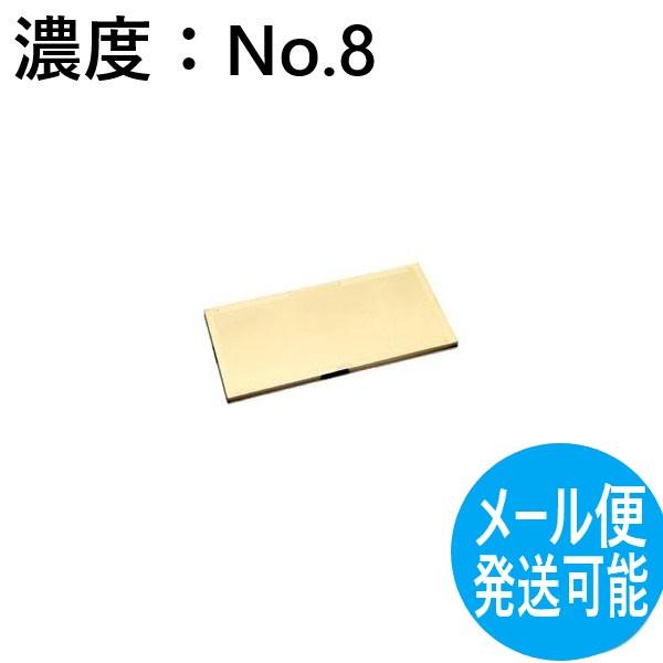 理研化学(株)溶接用遮光プレート品名：Rビュー素材：ポリカーボネイト+ゴールドミラー濃度：No.8サイズ：50x107mmゴールドが熱を反射するため炎が非常に見えやすい。※ 幅107mmのため開閉窓式溶接面の可動部側の窓枠に取り付けられない...