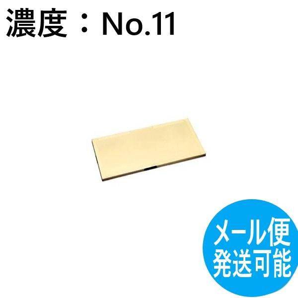 理研化学(株)溶接用遮光プレート品名：Rビュー素材：ポリカーボネイト+ゴールドミラー濃度：No.11サイズ：50x107mmゴールドが熱を反射するため炎が非常に見えやすい。※ 幅107mmのため開閉窓式溶接面の可動部側の窓枠に取り付けられな...