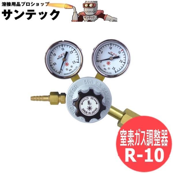 (株)阪口製作所窒素ガス調整器 一般的なボンベ取り付け用の　型式：R-10適用ガス：N?高圧/低圧圧力計：25/2.5MPa使用圧力範囲：0.2〜0.99MPa標準流量：25m?/h重量：1.4kg入口ネジ寸法：W22-14(右)袋ナット出...
